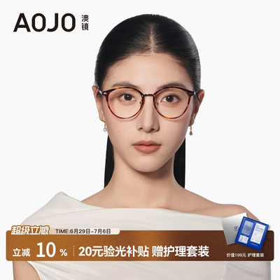 AOJO澳镜圆框眼镜玳瑁色细框轻复古眼镜近视女度数可配AJ108FN319