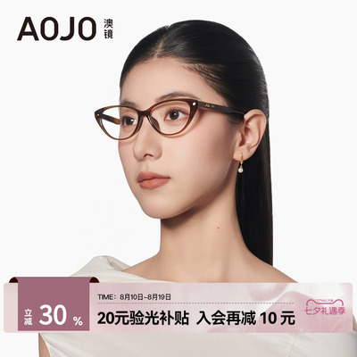 AOJO时尚百搭猫眼眼镜架可配度数