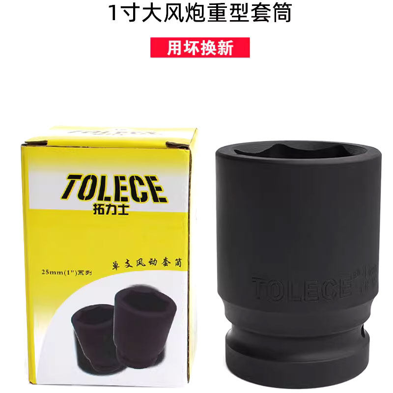 用坏换新1寸大风炮套筒重型加厚六角气动货车轮胎扳手套筒头17-95