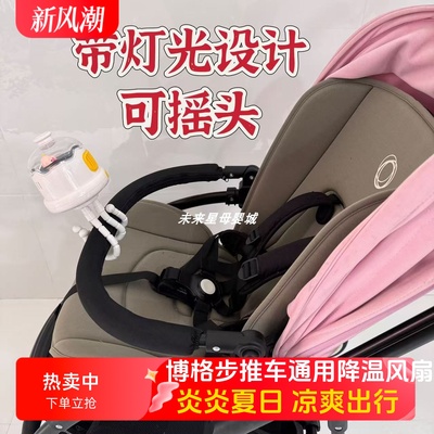 博格步bugaboobee6/5/3推车风扇小蝴蝶小蜻蜓推车通用静音风扇