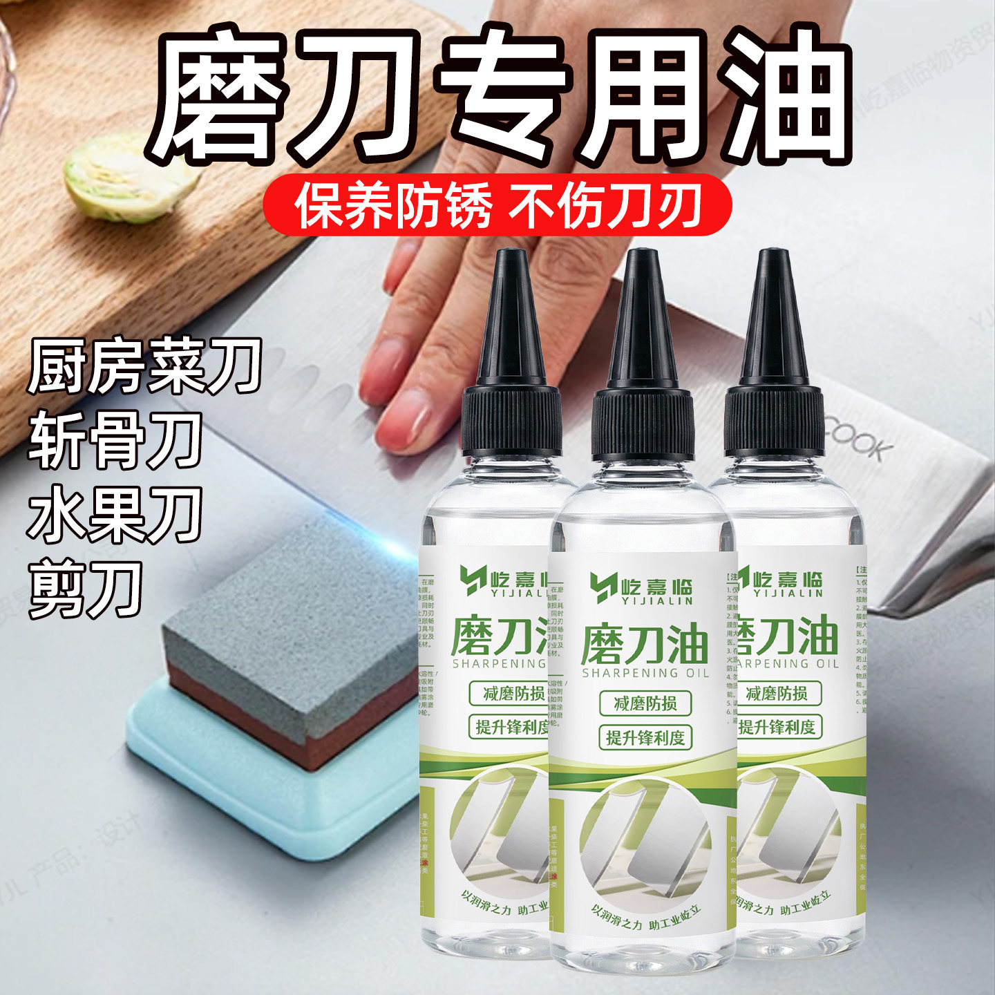 磨刀专用油家用菜刀剪刀剔骨刀防锈防卡顿保养抗氧化护刀油润滑油