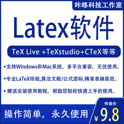 Latex软件套装Texlive+Texstudio+CTEX安装包公式图片算法排版专