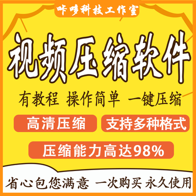 压缩视频软件 视频压缩工具软件压缩视频mp4高清无损批量一键新品