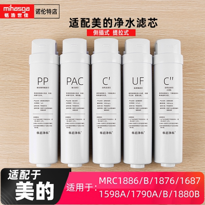 适配美的净水器S1滤芯MRC1593-50