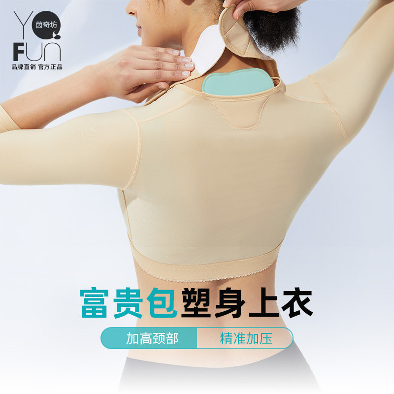 茵奇坊富贵包吸脂术后塑身衣收副乳手臂环吸塑身上衣胳膊抽脂塑形