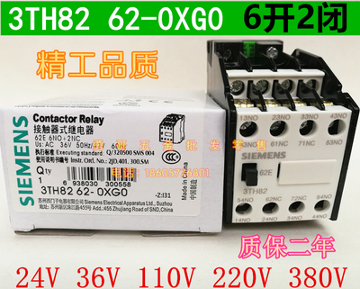 3TH82接触器式中间继电器3TH8262 0XG0电流6A 6NO+2NC 质保二年