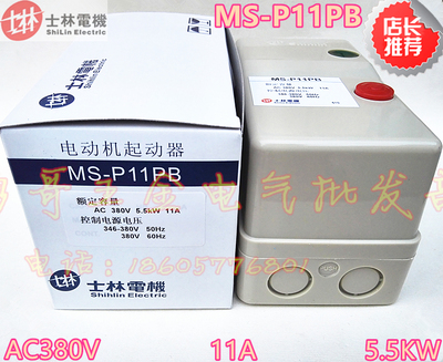 厂家直销MS-P11PB电动机起动器380V 5.5KW磁力启动器11A质保一年