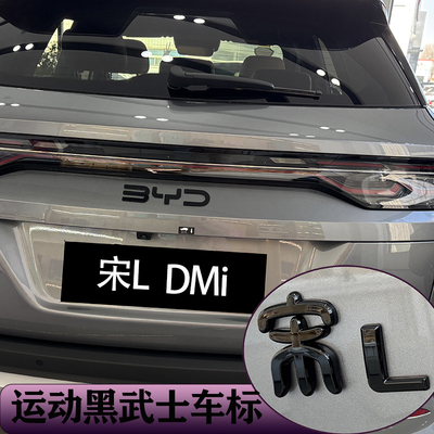 比亚迪宋L黑武士车标免拆原车
