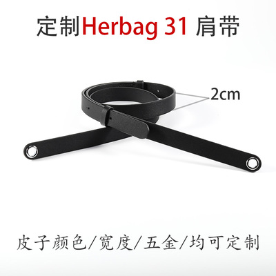 herbag31全皮肩带定制