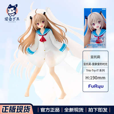 FuRyu我挚爱的时光亚托莉手办