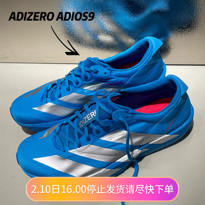 阿迪达斯ADIZERO ADIOS 9男减震运动耐磨跑步鞋JQ1683 0777 0776