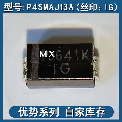 进口P4SMAJ13A丝印IG 单向TVS瞬变抑制二极管原装400W 13V封装SMA