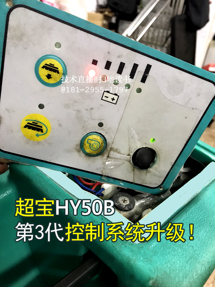超宝HY50B电路板超宝洗地机配件原装控制总成超宝售后电路板大全_虎窝淘