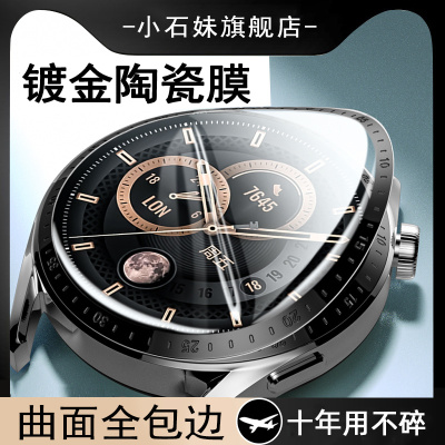 适用华为watch4陶瓷膜手