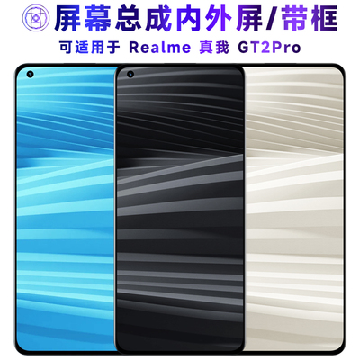 适用屏幕Realme真我GT2Pr