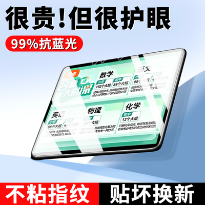 适用作业帮T30钢化膜学习