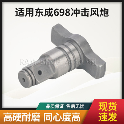 适用东成DCPB698款T型输出轴套筒