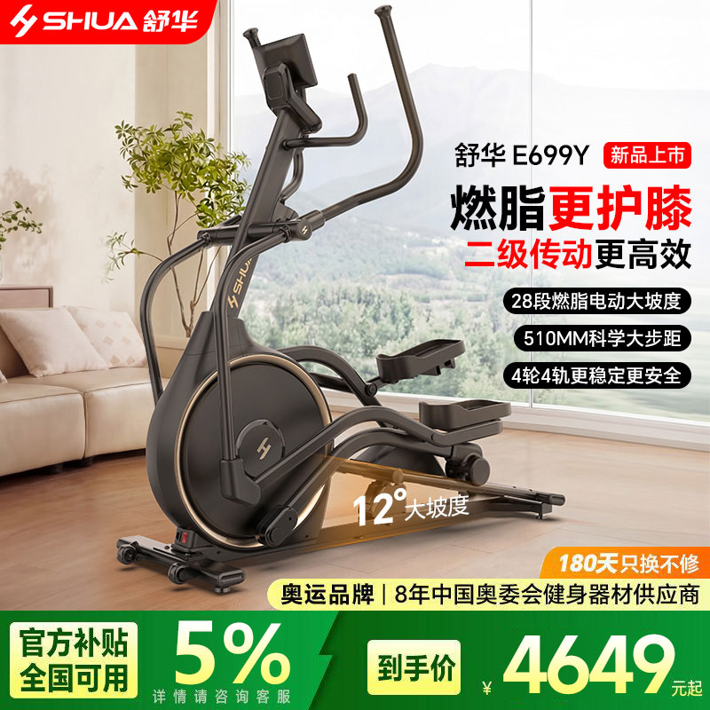舒华家用椭圆机智能健身器械静音磁控运动椭圆仪太空漫步机E699Y