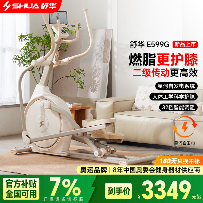 舒华e599G椭圆机健身家用登山踏步机小型椭圆仪太空漫步燃脂护膝