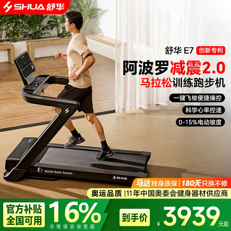 舒华跑步机家用款静音E7E8E9室内折叠健身器399智能减肥运动599