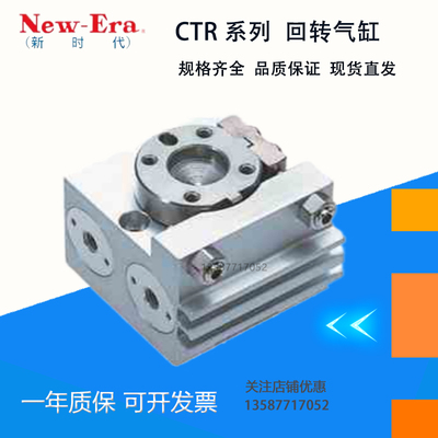 NEW-ERA 新时代原装CTR CTRS CTRVS-GT SD1-SD2-06-TH-TQ旋转气缸