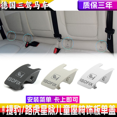 适用路虎捷豹安全座椅盖板卡扣