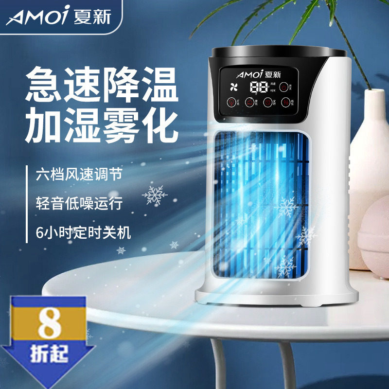 智能空调扇迷你USB桌面省电冷风扇 小型家用便携式冷风机