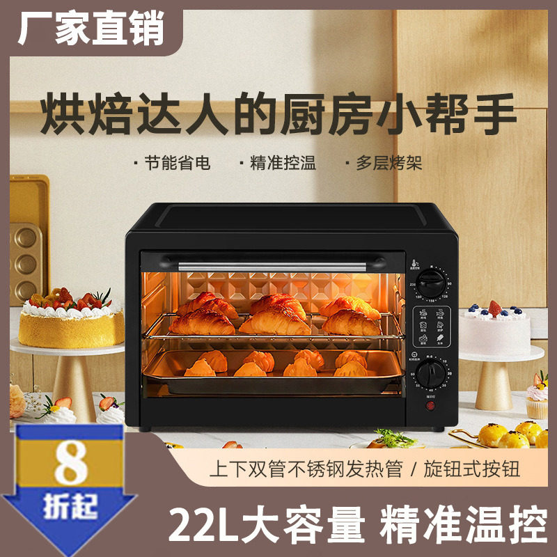 家用22L电烤箱大容量多功能烤箱12L小型蒸烤一体机蛋糕烘焙电烤炉