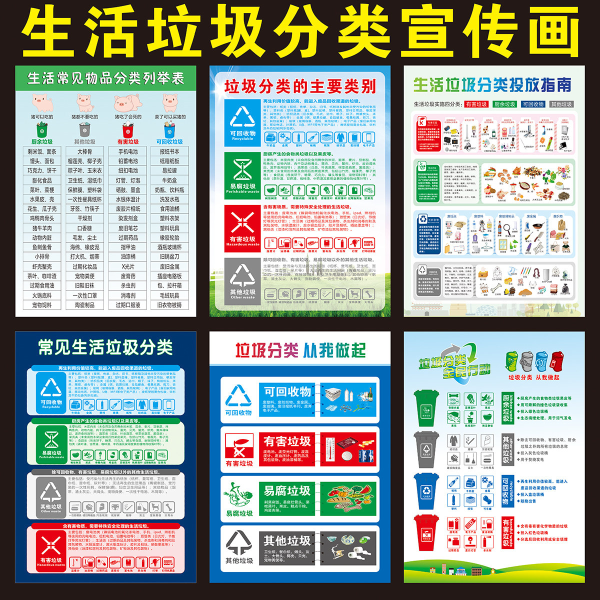 垃圾分类宣传海报其他垃圾桶生活垃圾投放指南常见列举表墙贴纸