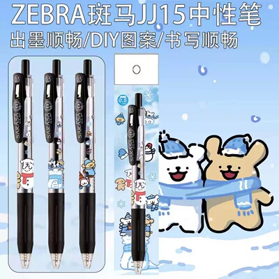 日本ZEBRA斑马线条小狗DIY限定按动中性笔黑笔学生可爱JJ15顺利笔