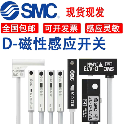 SMC磁性开关D-A93/M9B/M9N/P/A/V/W气缸感应器A73/R/F8B/C73/Z73L
