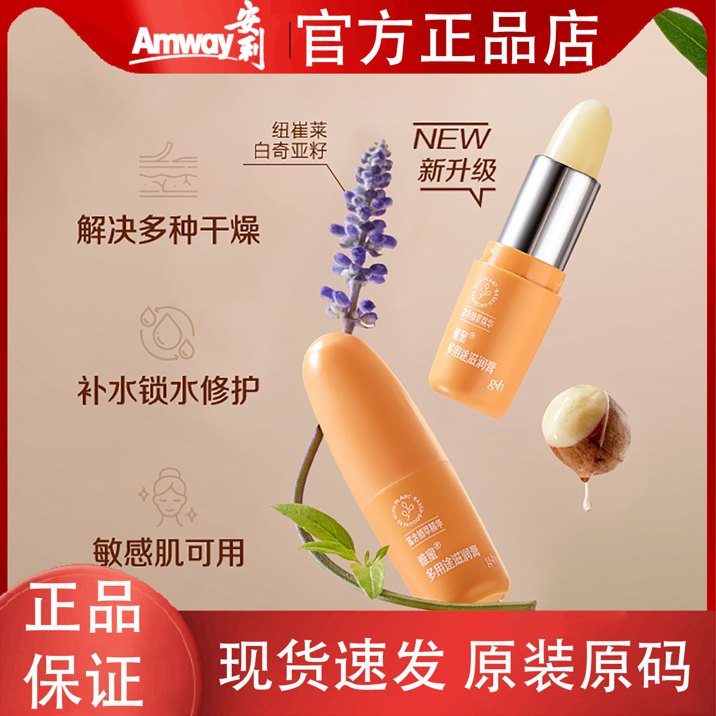 安利雅蜜多用滋润条润唇膏女补水锁水修护防干裂敏感肌用官方正品