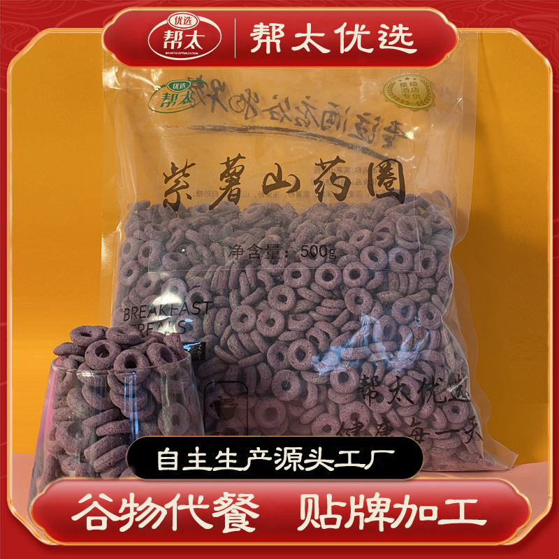 紫薯山药圈酒店谷物早餐即食谷物营养麦圈代餐麦片 520g_虎窝淘