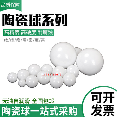 氧化锆陶瓷球 28.575 30 31.75 33.3375 35 38.1 40 45 50 80 100