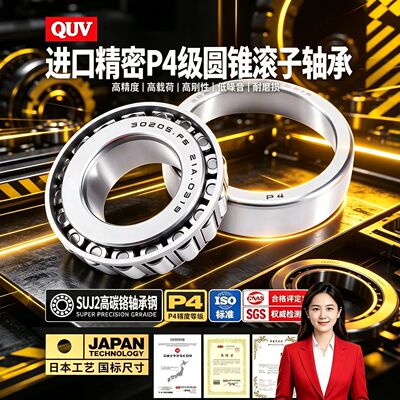 进口QUV圆锥滚子轴承33011/33012/33013/33014/33015/33016