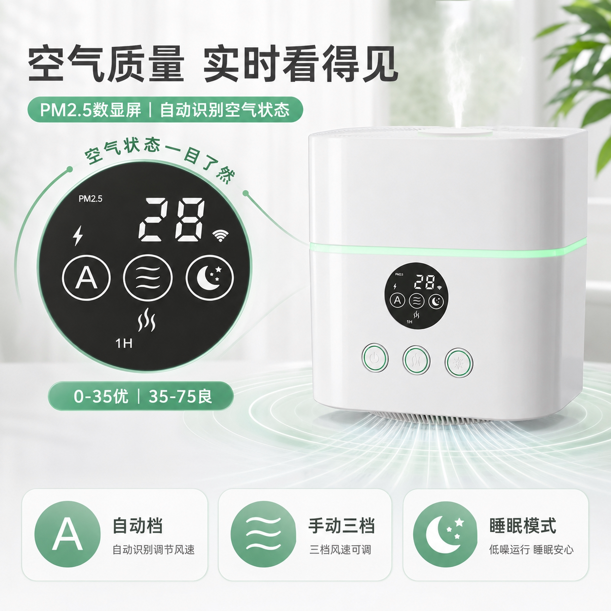 桌面空气净化器卧室香薰加湿PM2.5数显氛围夜灯一机多用自动净化