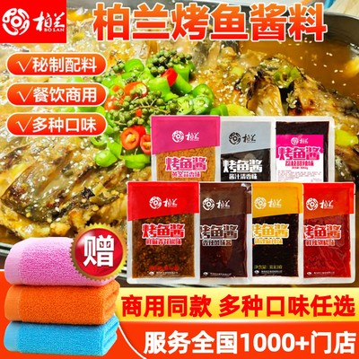 柏兰秘制酱烤鱼酱万州烤鱼推荐