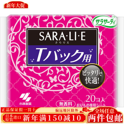 小林制药丁字裤护垫棉柔透气敏感