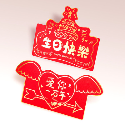 抽拉折叠红包卡位封520表白爱你