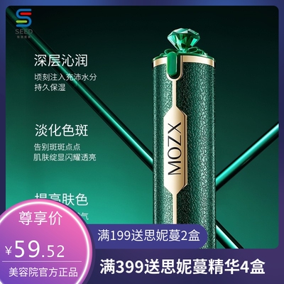 MOZX陌妆 丽康源烟酰胺美白精华液提亮补水保湿烟酰胺精华液50ml