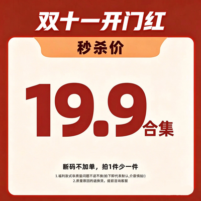 小O爸男婴童 双十一开门红19.9秒杀