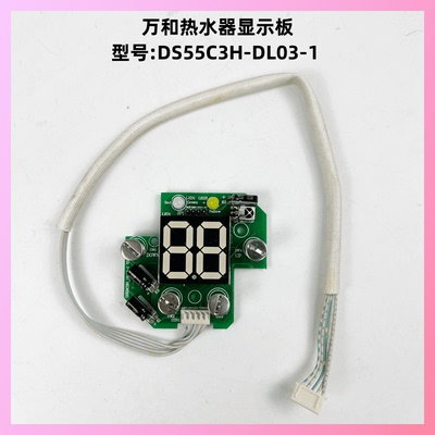 万和热水器E80-C3HA-2233显示板