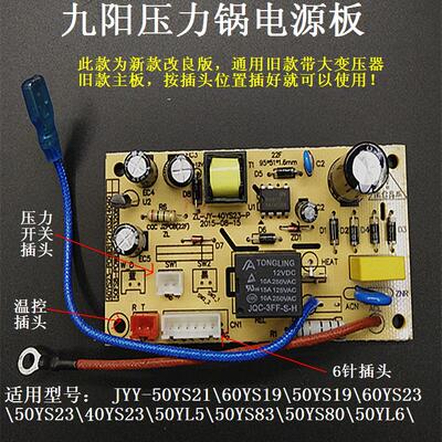 九阳电压力煲电源板配件JYY-50YS83/50YS80/50YL6电路板线路主板