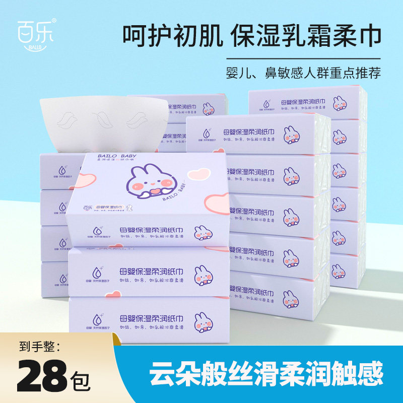 百乐乳霜纸100抽28包婴儿柔纸巾新生儿专用云柔巾婴童保湿纸巾