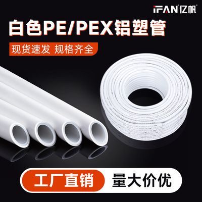 管线机预埋专用套管白色pe铝塑管4分6分加厚全新料pex交联热水管