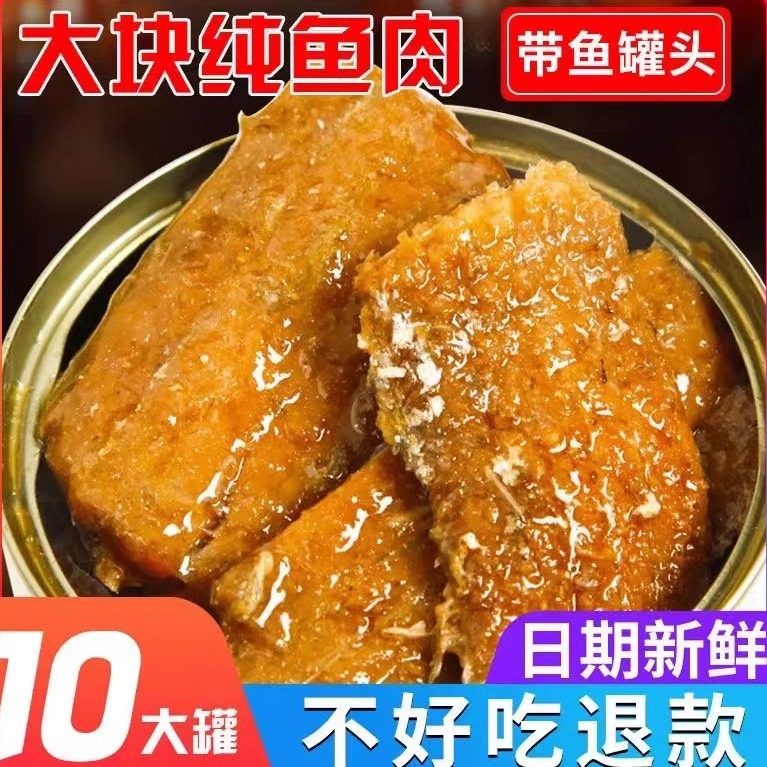 【10罐真划算】五香带鱼罐头官方旗舰店红烧香辣即食零食整箱批发