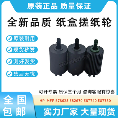 适用惠普87740 87750 87760纸盒搓纸轮87770 78625 78630 5PN66A
