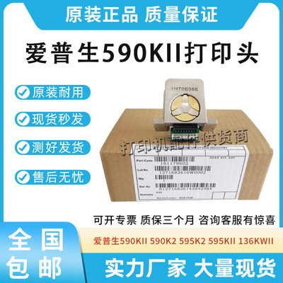 适用爱普生590KII 590K2 595K2 136KWII 1600KIVH 1600K4H 打印头