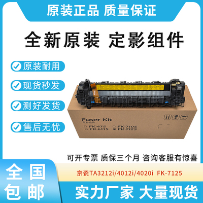 适用京瓷TA3212i/4012i/4020i定影器MZ3200i 4000加热组件FK-7125