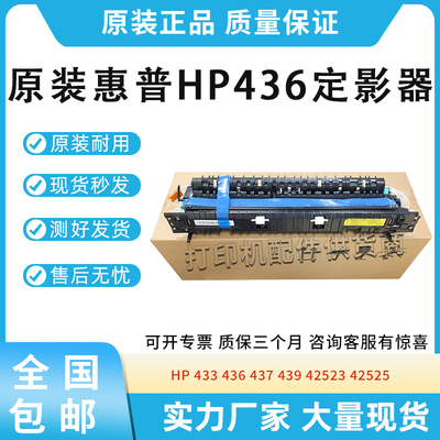全新原装适用惠普 M440 442 443 438 42623 42625定影器 加热组件